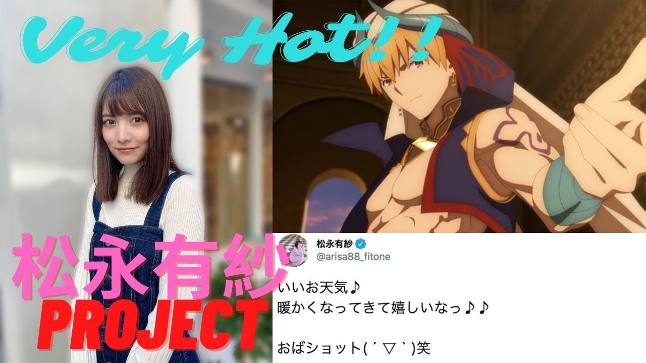 【松永有紗PJ】暑いいいいいいい可愛いいいいいい【英雄王】 - MAGMOE