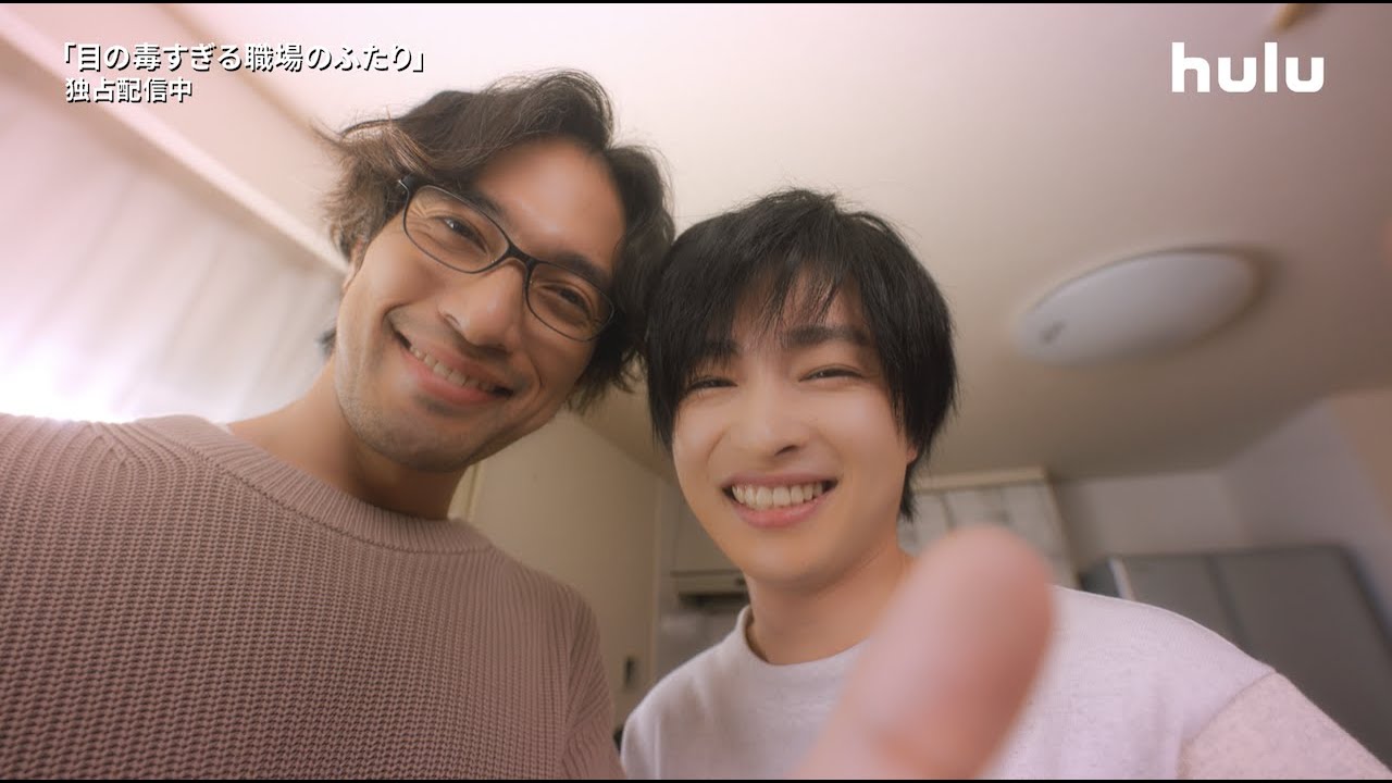 主演・臼田 あさ美【目の毒すぎる職場のふたり】Huluにて独占配信中！トキメキ悶絶させる推したちの尊い“じゃれ合い”シーン満載 - MAGMOE