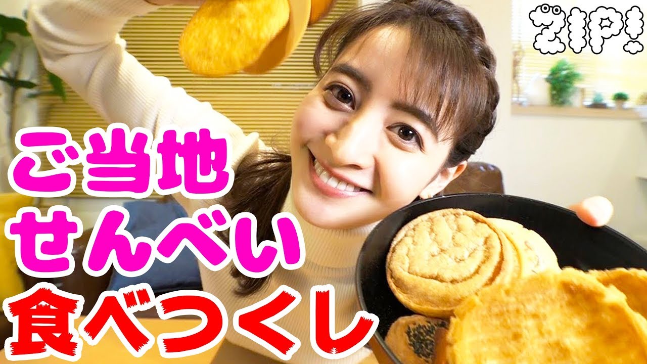 後呂有紗アナがまったり語る。〜全国ご当地おせんべいを添えて〜【ZIP!公式チャンネル】 - MAGMOE