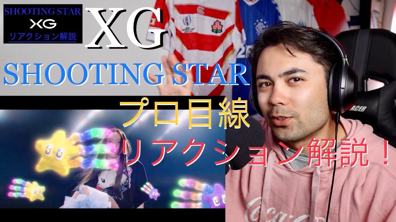 XG - SHOOTING STAR MV リアクション解説！[山田孝之似のプロダンサー・振付師] - MAGMOE