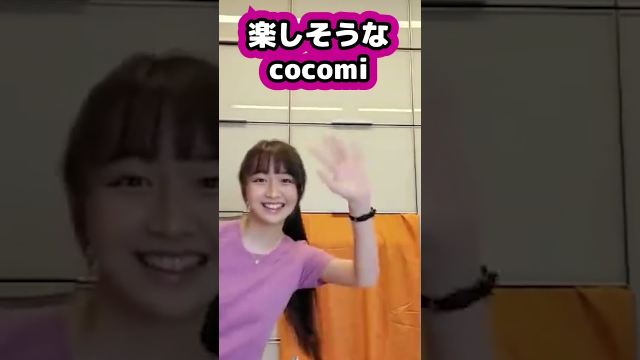 【キムタク娘】楽しそうに手を振ってくれるcocomi #cocomi #koki #キムタク #娘 #工藤静香 #Shorts - MAGMOE