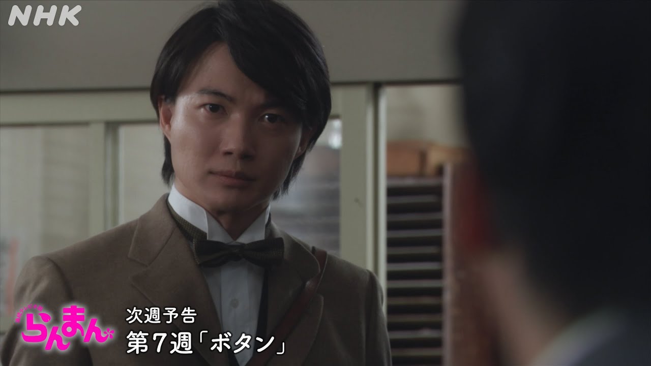 [らんまん] 第7週「ボタン」次週予告 | 朝ドラ | NHK - MAGMOE