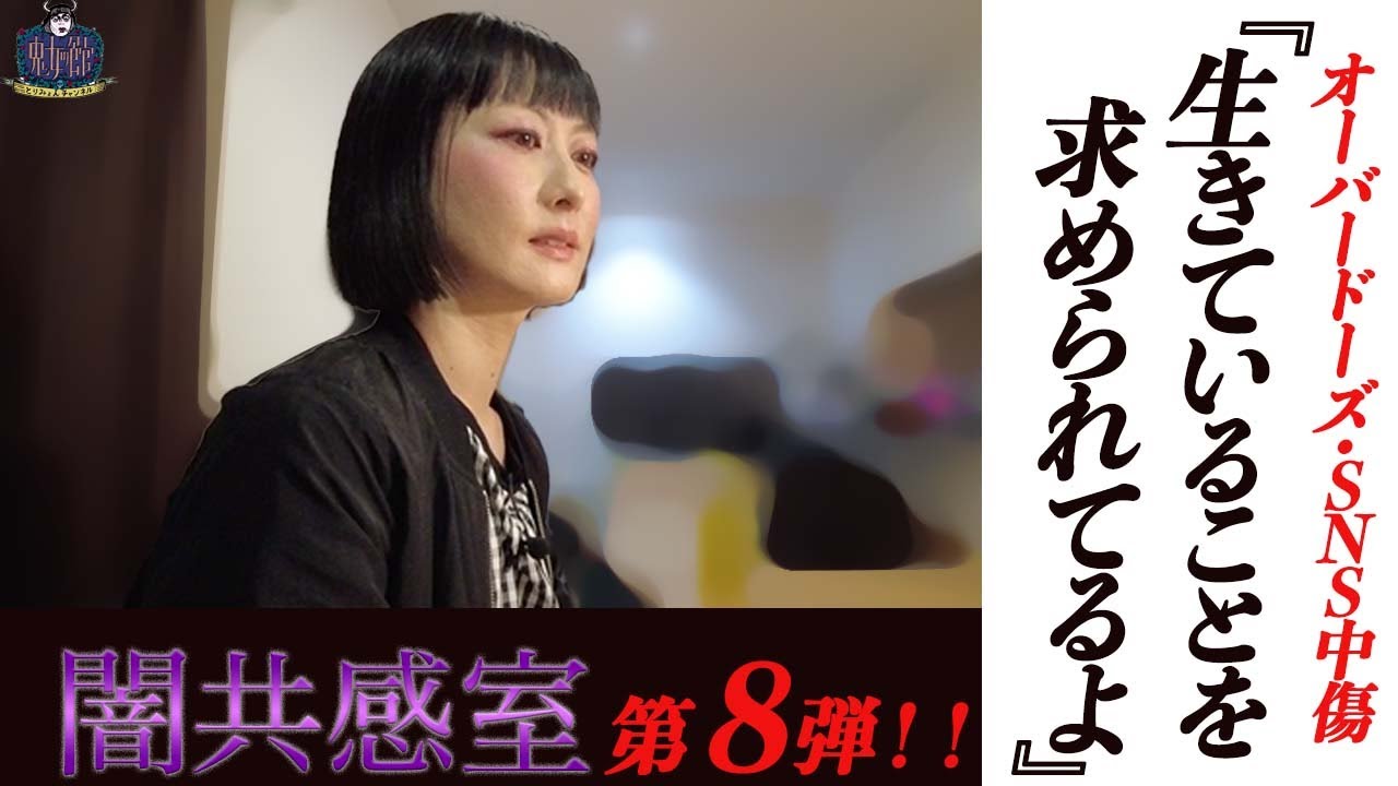 【闇共感室第8弾】いじめ・SNS誹謗中傷で生きる希望が見出せない！？ - MAGMOE