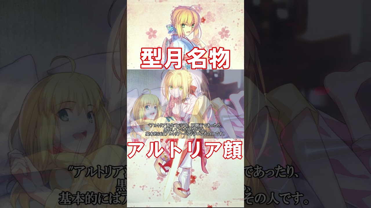 【Fata】アルトリア顔の量産は武内氏の趣味？？ #fgo #fate #fategrandorder - MAGMOE