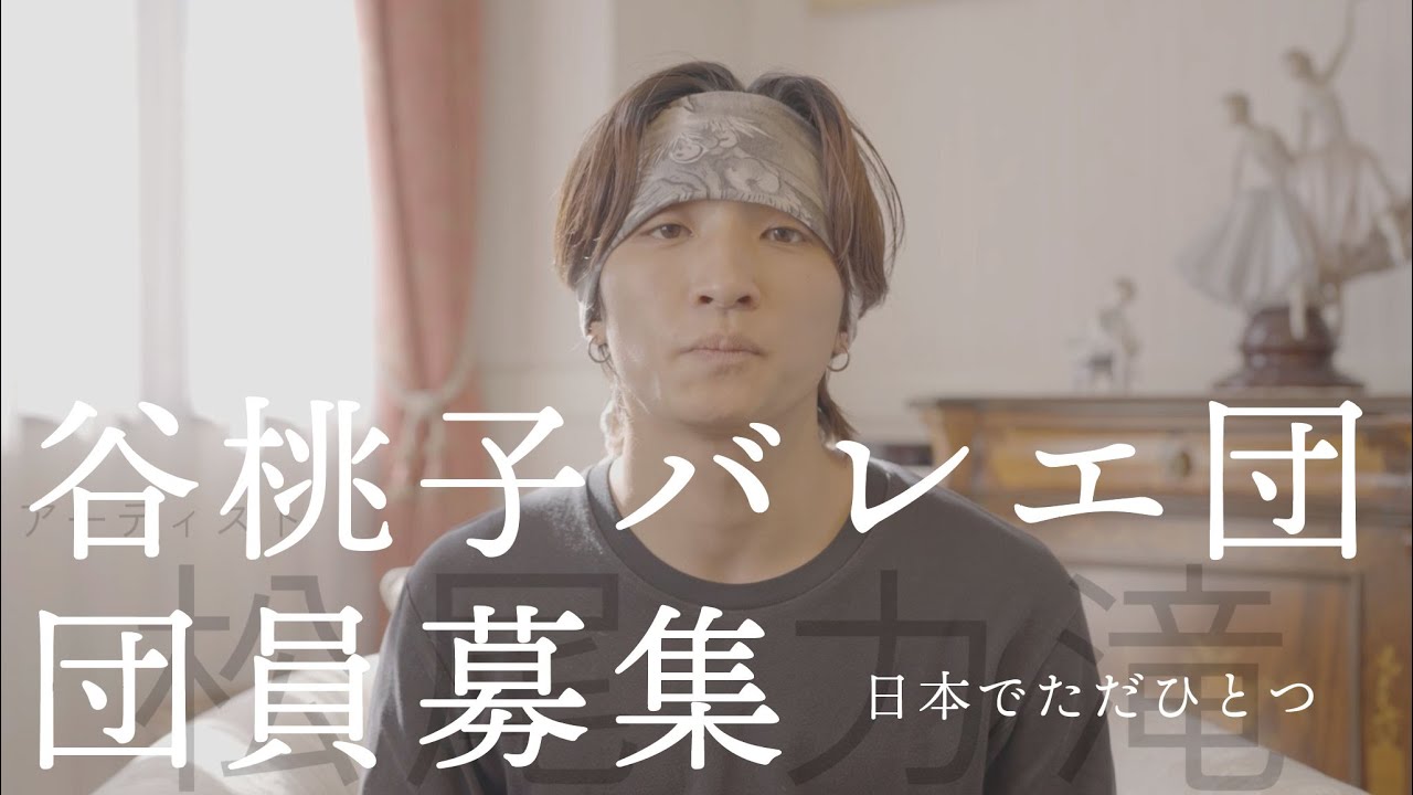 【新団員募集!!】 谷桃子バレエ団の魅力「日本でただひとつ」所属ダンサーの声をご紹介 vol.3 - MAGMOE