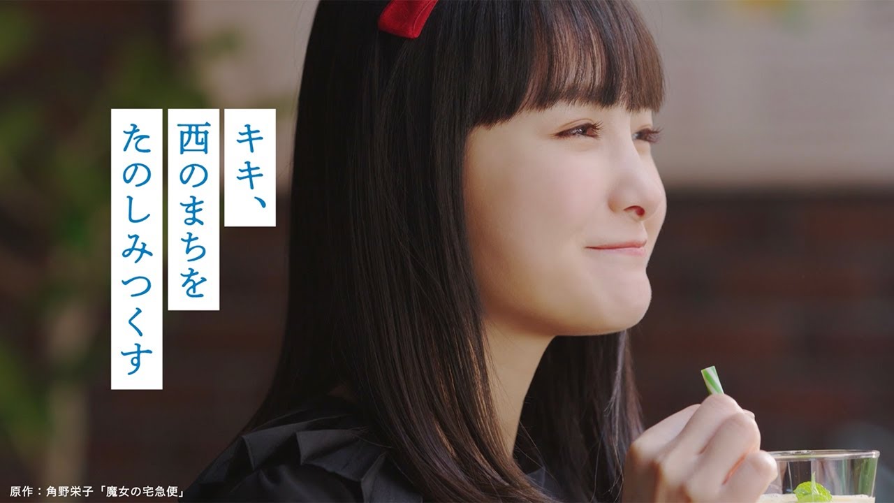 葵わかな、キュートな魔女のキキの姿で登場 ミキ亜生も出演 JR西日本「WESTER」新CM - MAGMOE