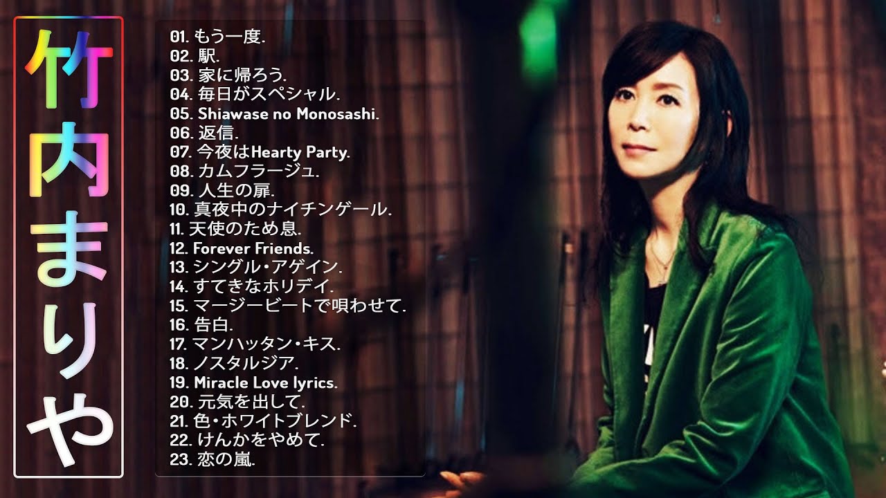 【Mariya Takeuchi 2023】💙「竹内まりやのベストソング集」💙 ♪ Top 23 Greatest Hits ♪ - MAGMOE