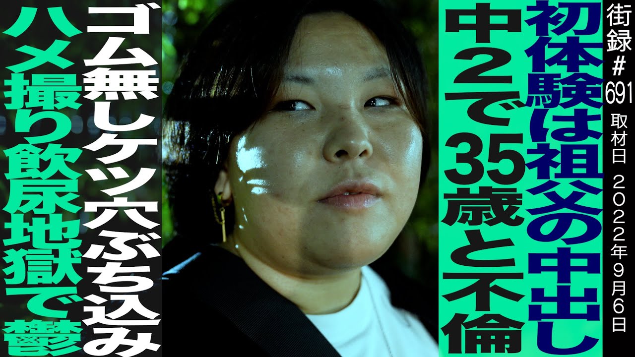 初体験は祖父の⚫︎出し…/中2で35歳と不倫/17歳で妊娠し… - MAGMOE