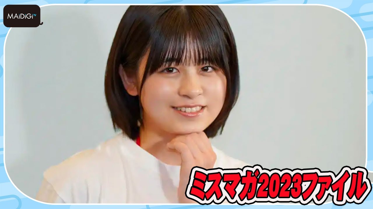 【ミスマガ2023ファイル】薙八千流 「サタノファニ」コスプレに興味津々 特技は薙刀の16歳 - MAGMOE