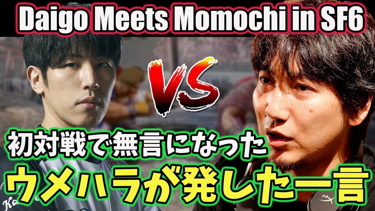 [SF6] Daigo Plays Momochi for the First Time in SF6 [Daigo] - MAGMOE