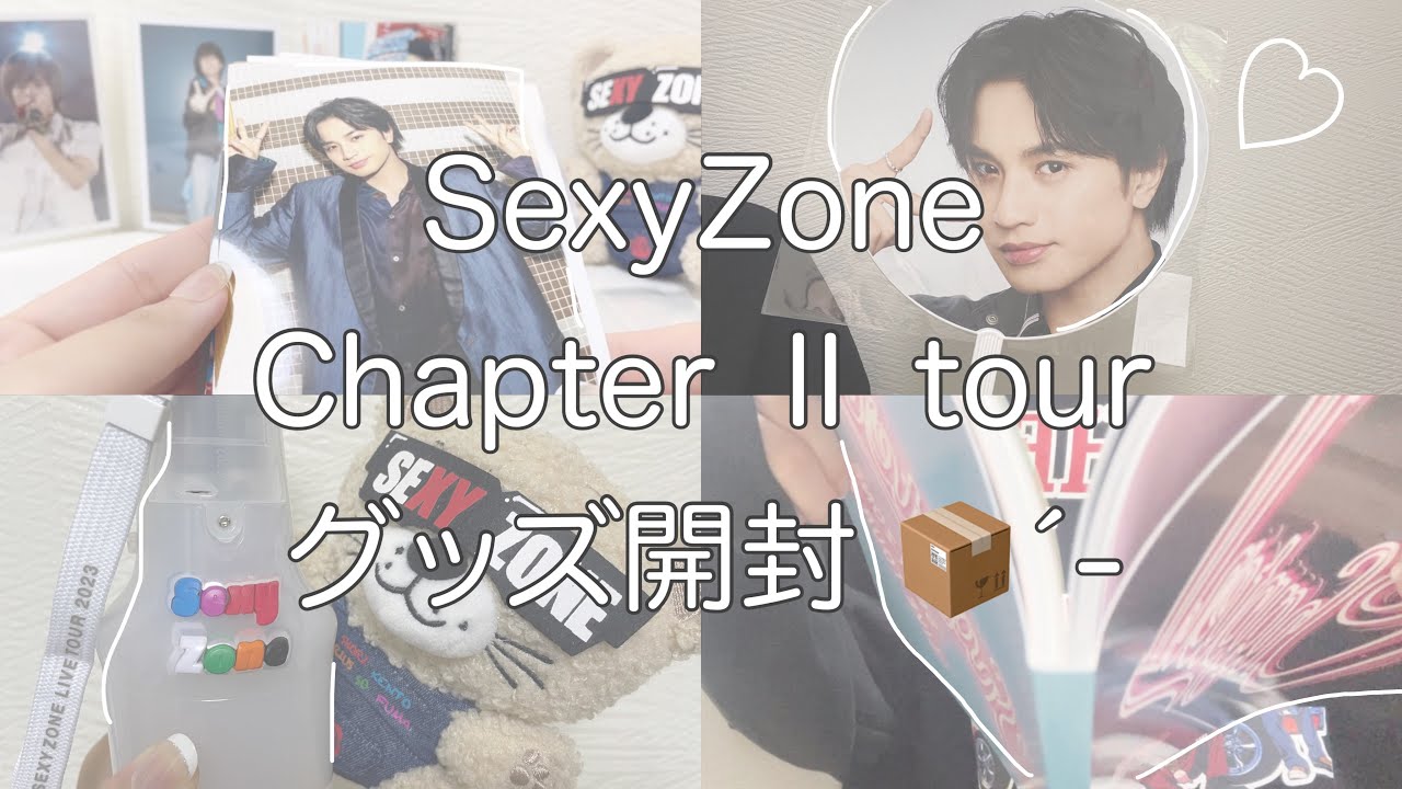 SexyZone 】 Chapter Ⅱ tour グッズ開封 📦´- かっこよすぎた👦🏻🫶🏻 - MAGMOE