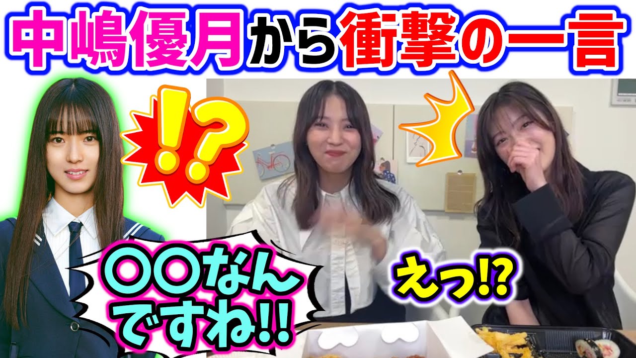 打ち上げで3期生の中嶋優月から衝撃の言葉を言われる齋藤冬優花と小林由依..w【文字起こし】櫻坂46 - MAGMOE
