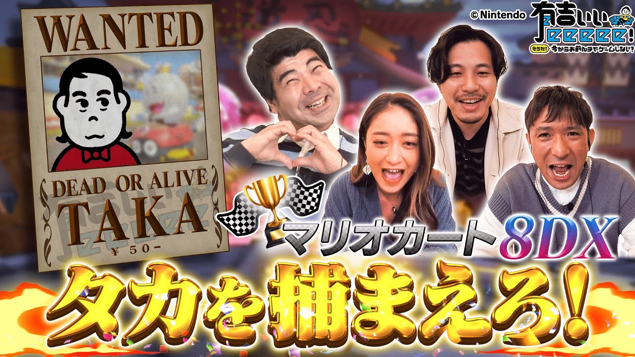 【YouTube限定公開】マリオカート8DX！収録後の熱戦！ - MAGMOE