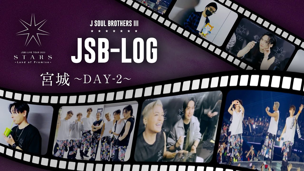 【JSB-LOG】宮城DAY-2編 @三代目 J SOUL BROTHERS LIVE TOUR 2023 "STARS" ～Land of Promise～ - MAGMOE