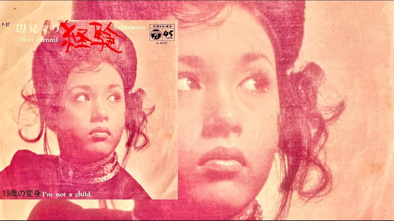 辺見マリ 19歳の変身(1970年) - MAGMOE