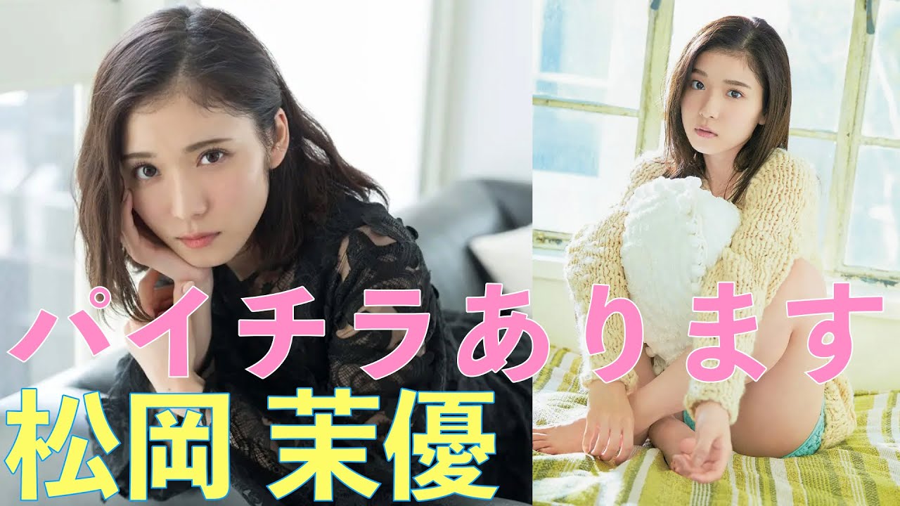 【松岡茉優】インスタでパイチラあります【japanese girl】待望のものが映っています！mayu matsuoka - MAGMOE