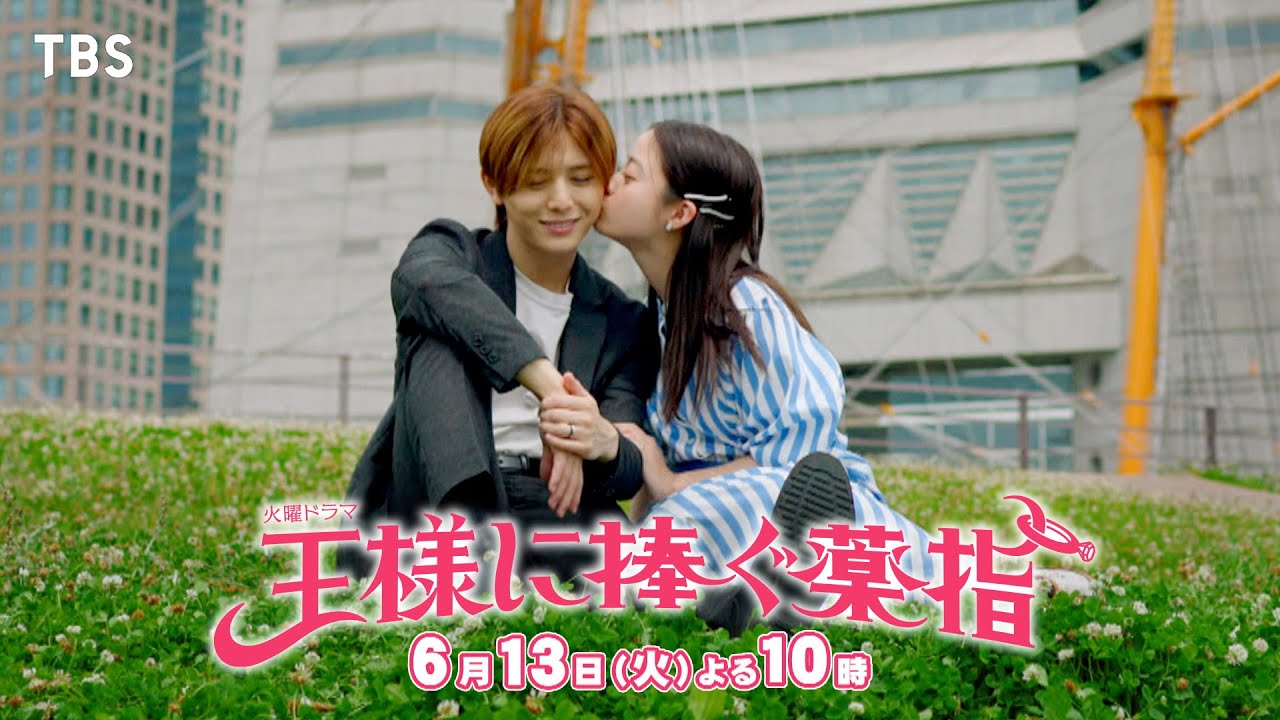 『王様に捧ぐ薬指』6/13(火) #9 母の挑戦状…!? 夫婦の最大の危機!?【TBS】 - MAGMOE