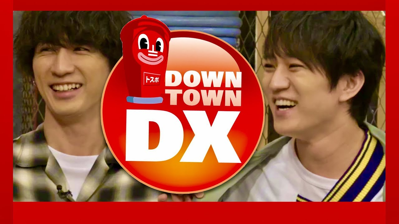 ダウンタウンDX【6月8日放送/藤井流星/神山智洋/ジャニーズWEST】 - MAGMOE
