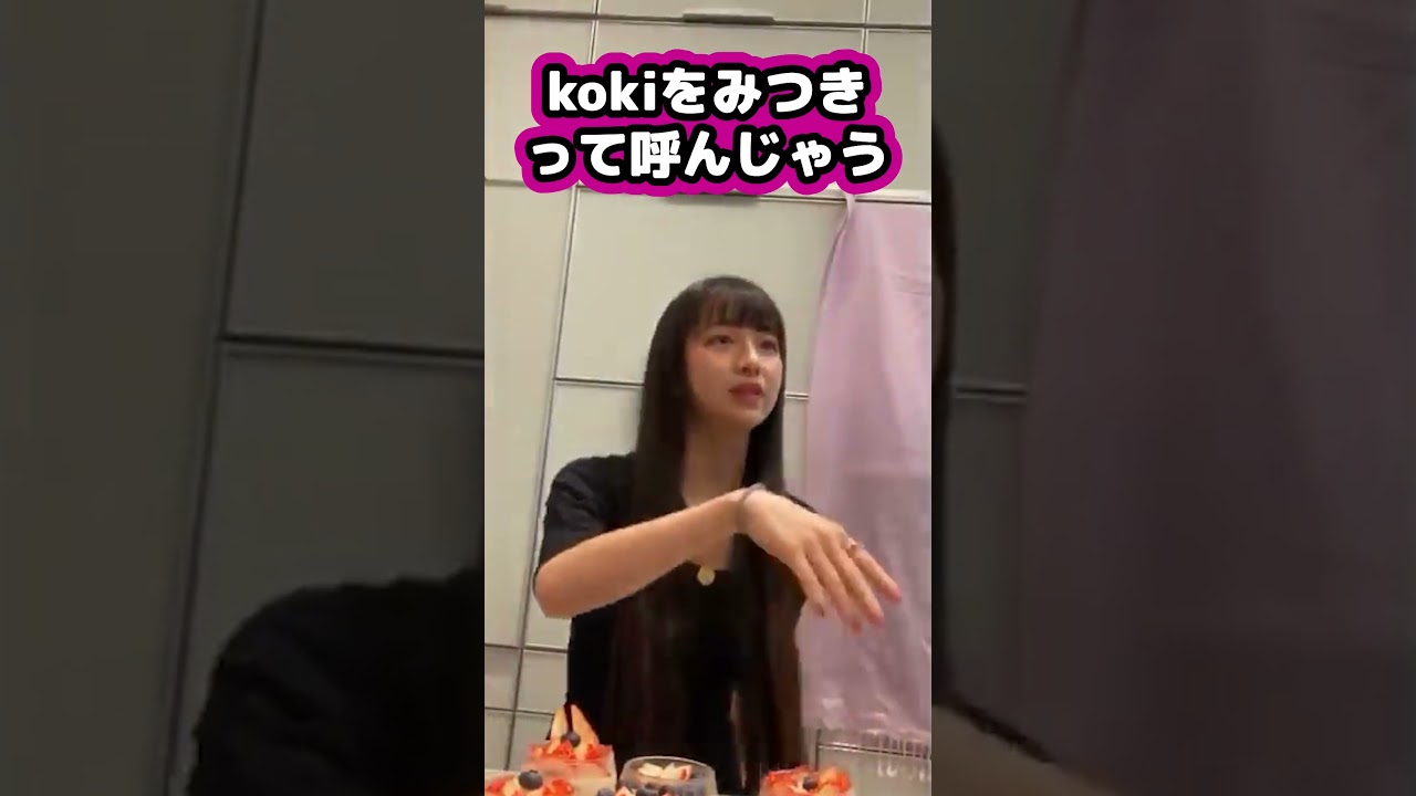 【キムタク娘】kokiをみつきって呼んじゃう #cocomi #koki #キムタク #娘 #工藤静香 #Shorts - MAGMOE