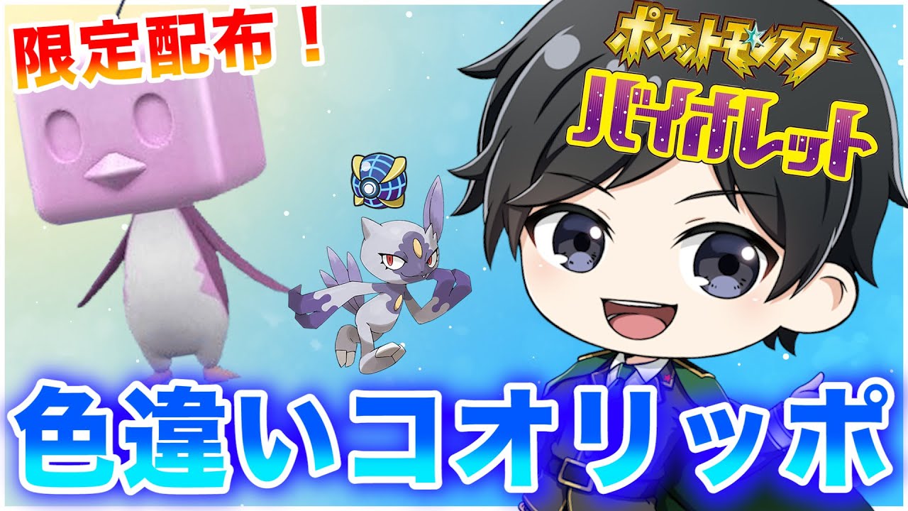 限定14体！色違いコオリッポ配布会→孵化余りヒスイニューラ配布【ポケモンSV】※13時30分終了予定 - MAGMOE