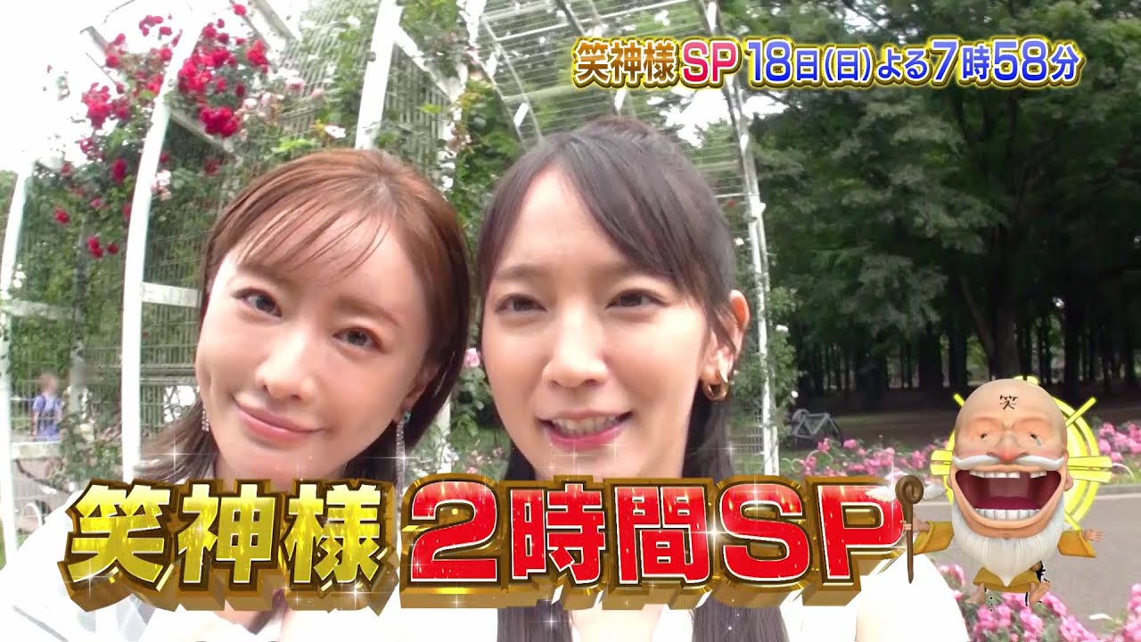 笑神様夏の2時間SP - MAGMOE