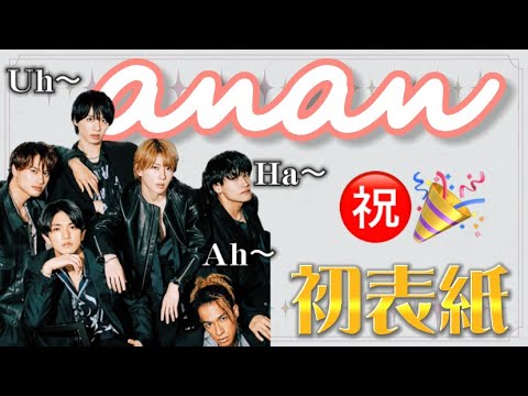 【ISLAND TV】anan撮影の合間もハモります、僕たちアイドルなんで🎤 - MAGMOE