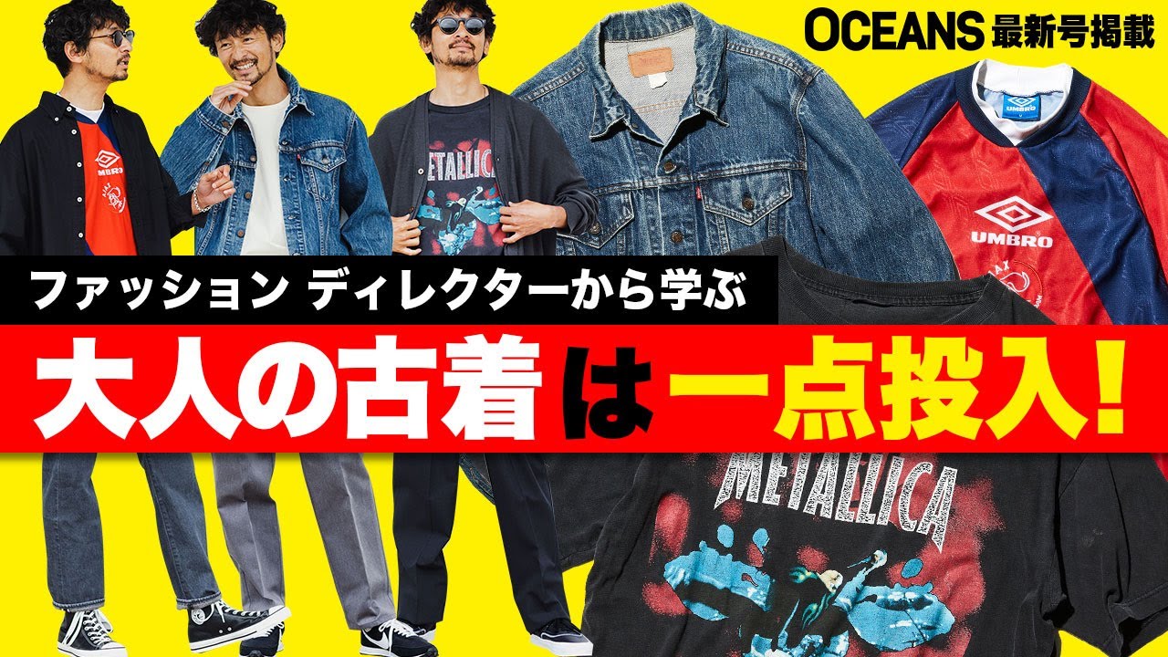 リーバイスのGジャンにメタリカTシャツetc. 大人の古着スタイリング術をプロが解説【20代】【30代】【40代】 - MAGMOE