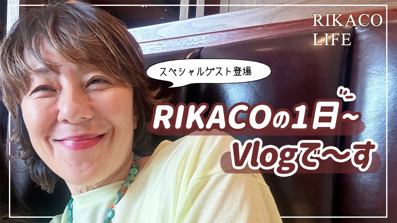 【VLOG】RIKACOの1日です〜 - MAGMOE