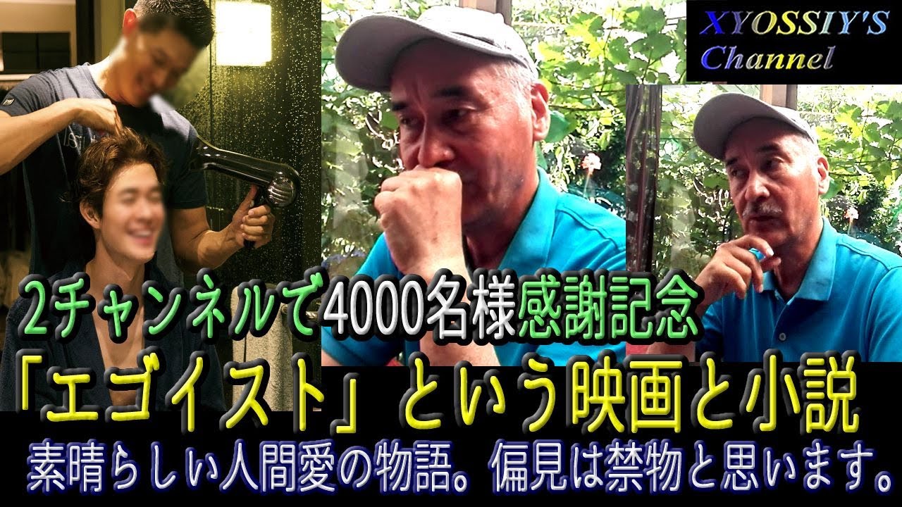 【2チャンネルで4000名様越え感謝記念】「エゴイスト」と言う映画＆小説 - MAGMOE