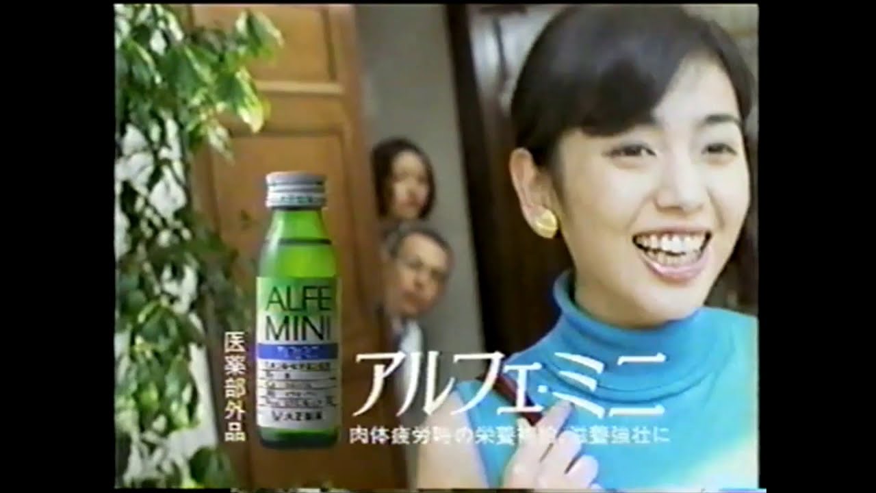 【懐かしいCM】アルフェ・ミニ 京野ことみ ALFE MINI 大正製薬 2001年 - MAGMOE