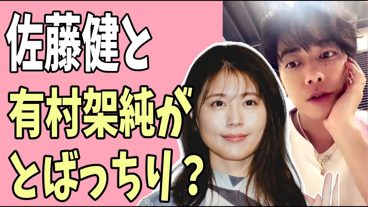 佐藤健と有村架純が?広末涼子不倫のとばっちり? Magmoe