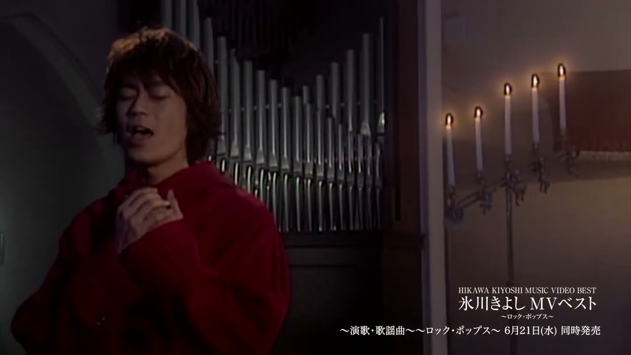 『氷川きよしMVベスト～ロック･ポップス～』SPOT【公式】 - MAGMOE