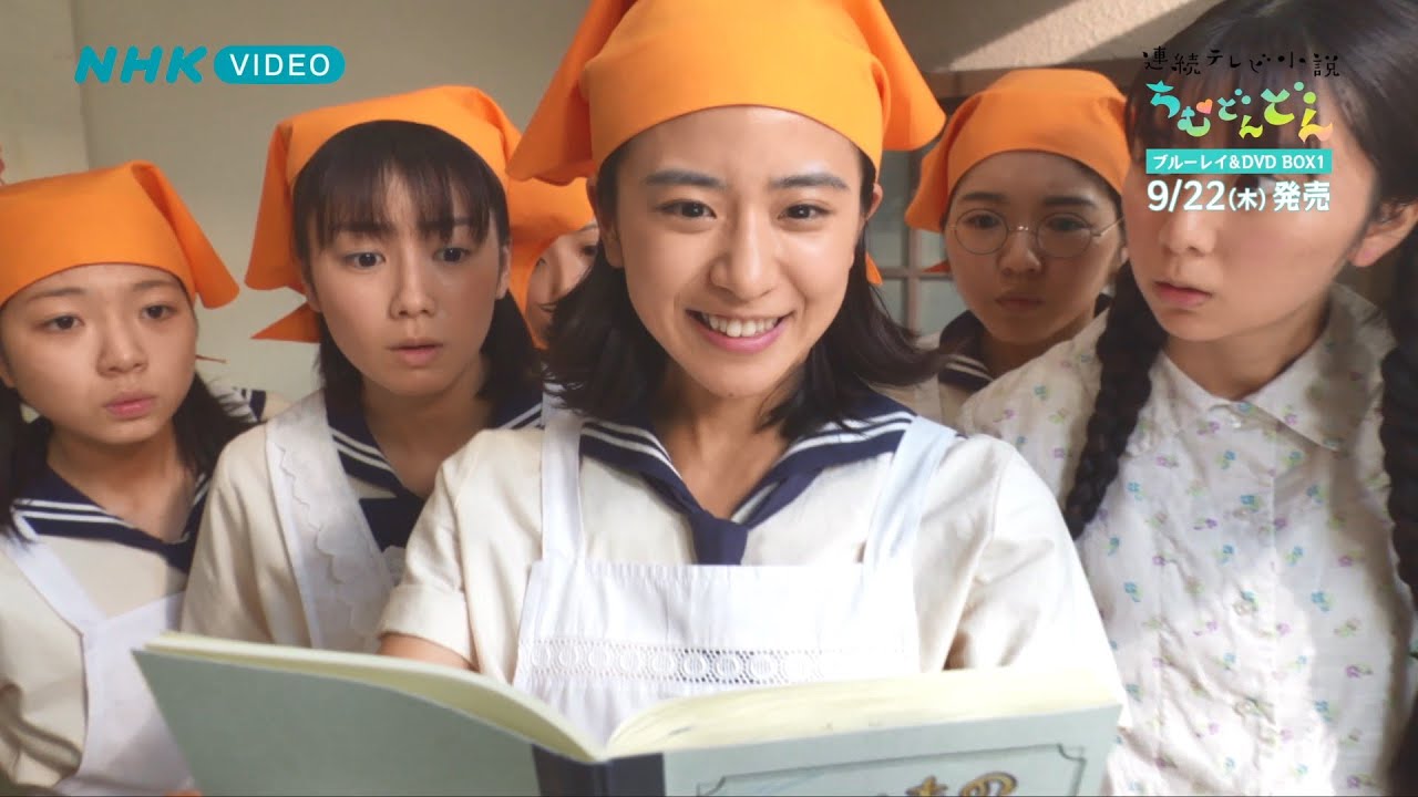 連続テレビ小説 ちむどんどん 完全版 BOX1 PR動画 - MAGMOE