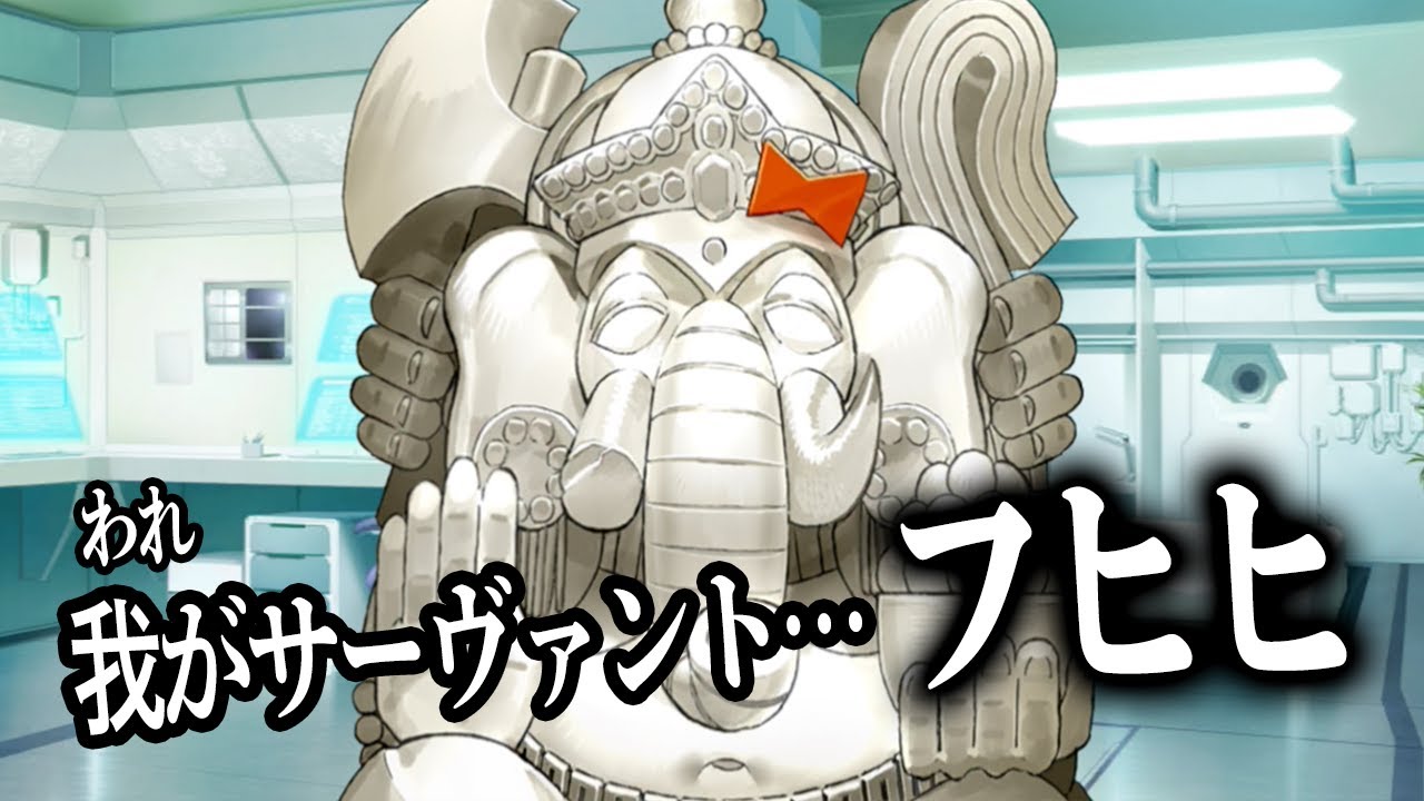 【FGO】フヒヒ…！(cv.悠木碧) - MAGMOE