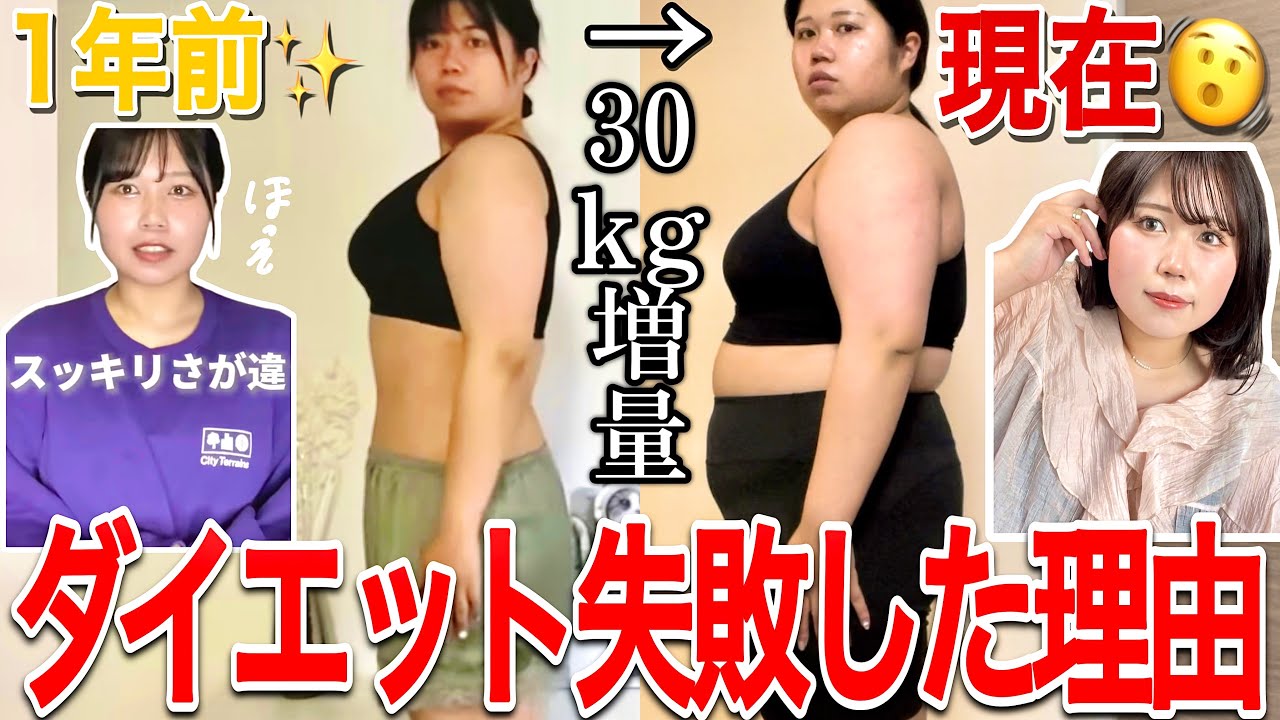 【衝撃70→100kg😱】1年後にモデル体型になれず30kgリバウンドしたデブが語る激太りしたダイエット失敗方法【人は気を抜けば太る】 - MAGMOE