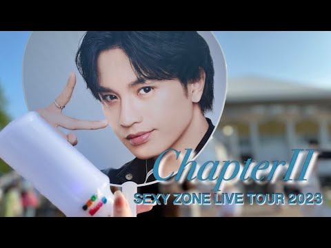 【現場vlog】札幌公演の記録。SEXY ZONE LIVE TOUR 2023 ChapterII - MAGMOE