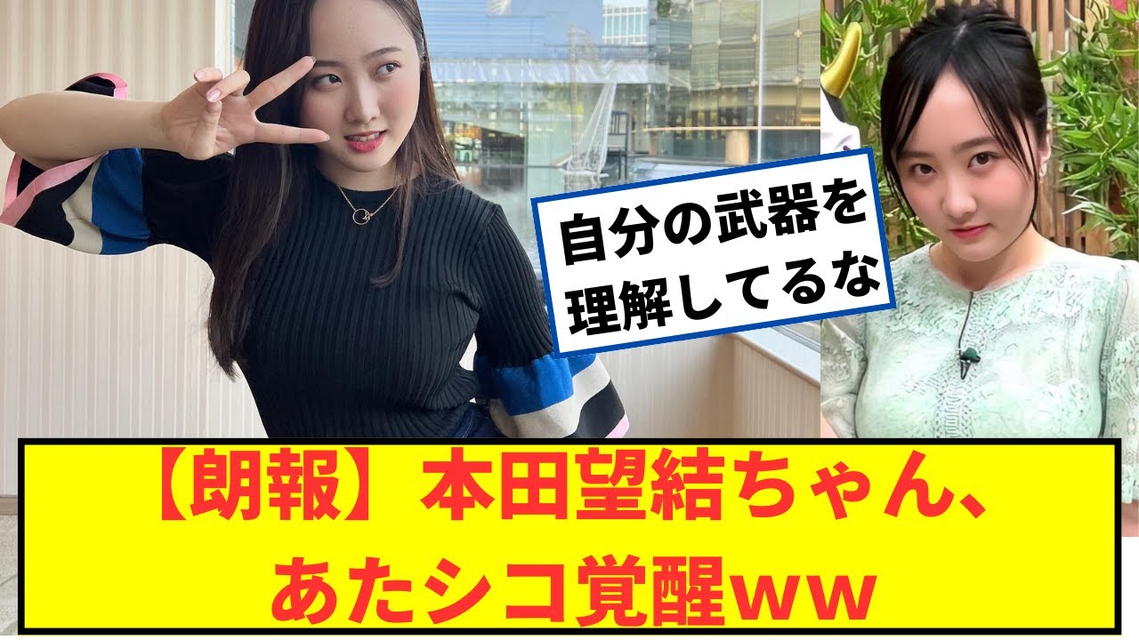 【朗報】本田望結ちゃん、あたシコ覚醒ww【2chなんjネットの反応】 - MAGMOE