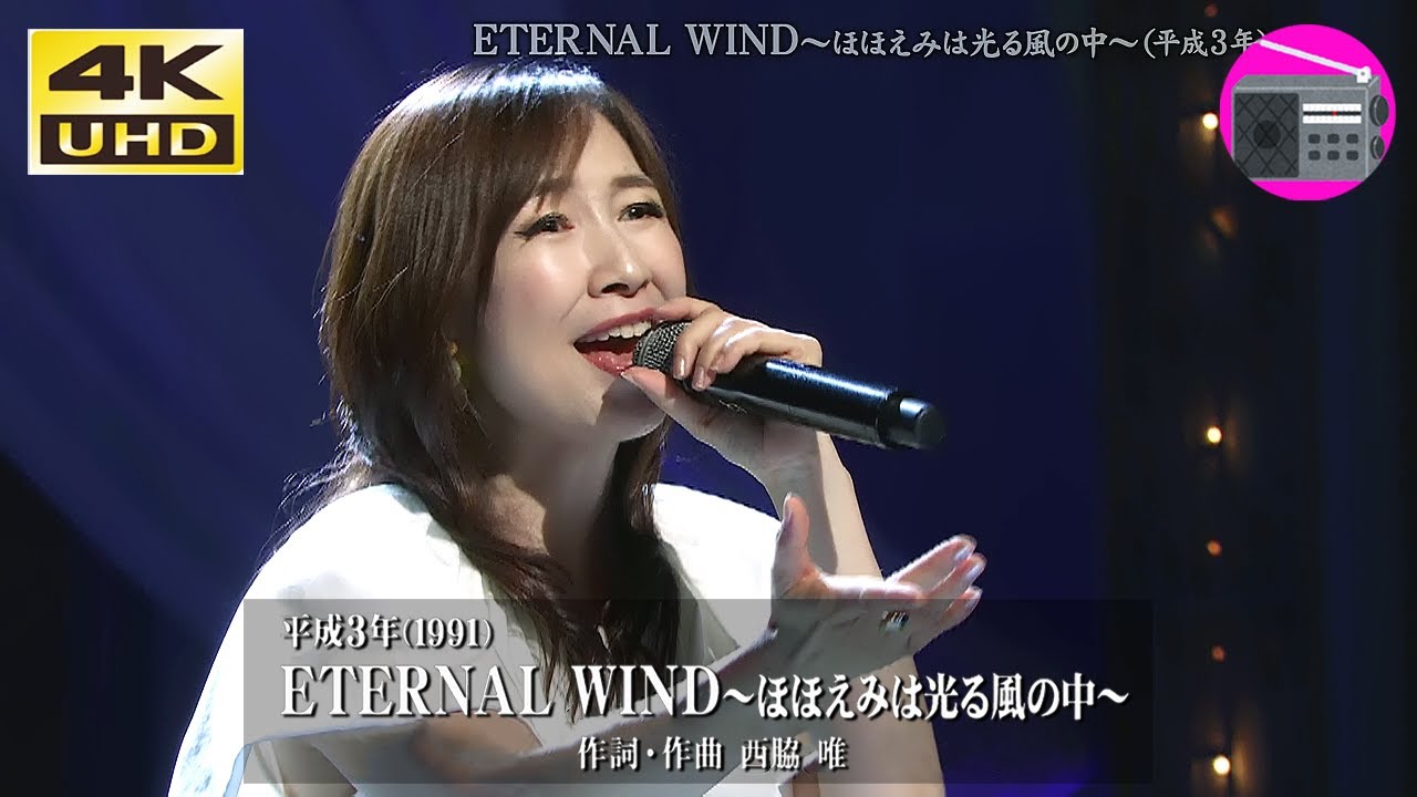 【4K UHD】森口博子 - ETERNAL WIND〜ほほえみは光る風の中〜 - MAGMOE