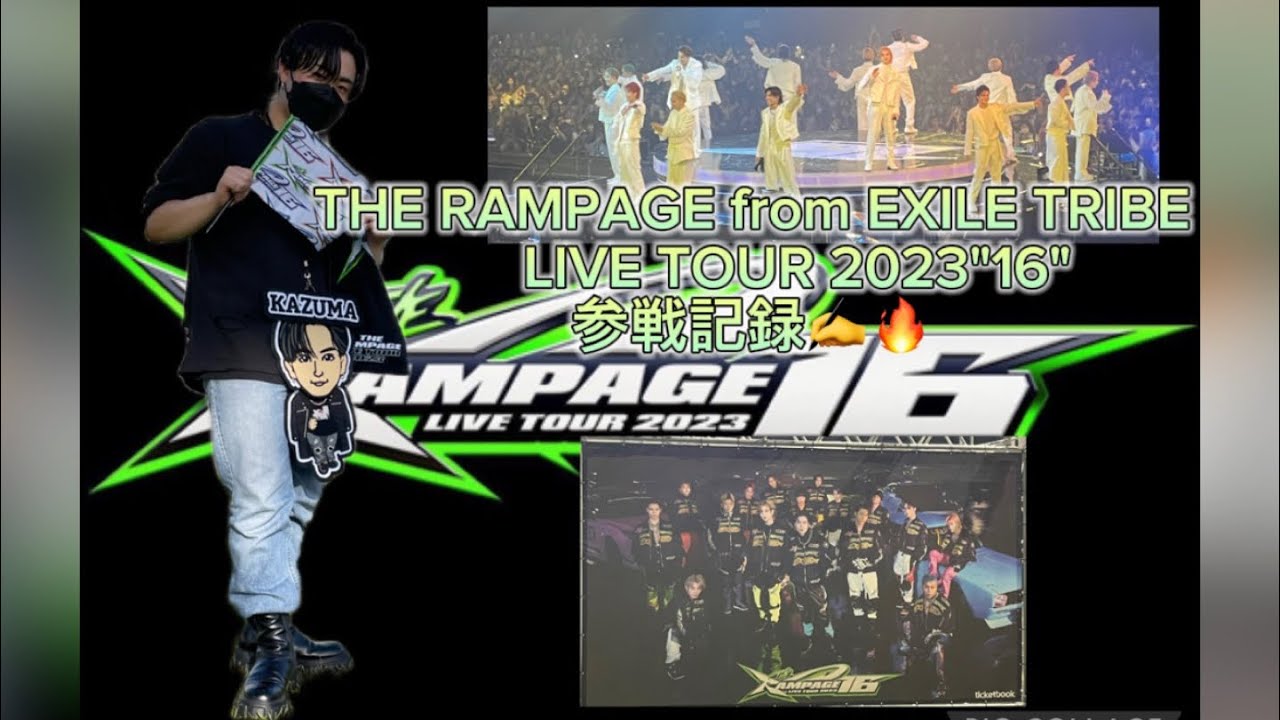 THE RAMPAGE from EXILE TRIBE LIVE TOUR 2023"16"参戦記録 ️🔥 - MAGMOE