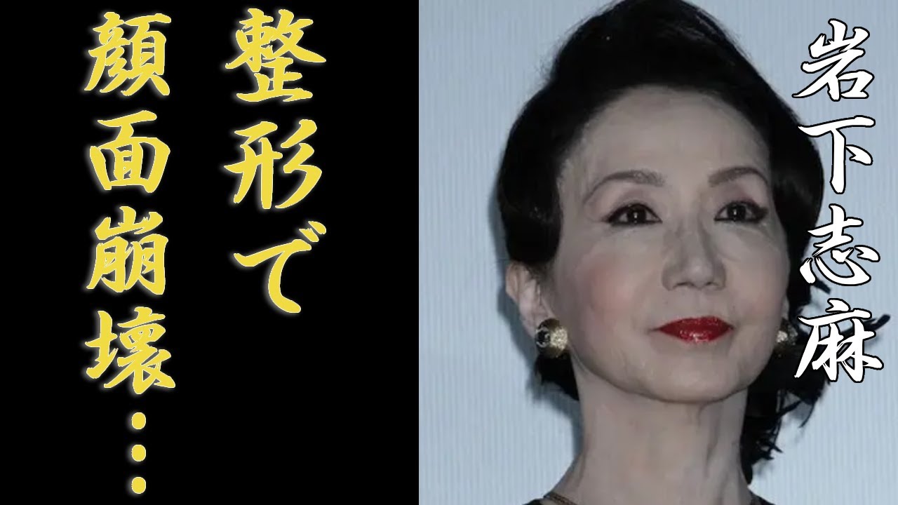 岩下志麻の整形で顔面崩壊したと言われる現在の姿に言葉を失う「極道の妻たち」に出演していたことでも有名な女優の難病の正体に驚きを失う Magmoe