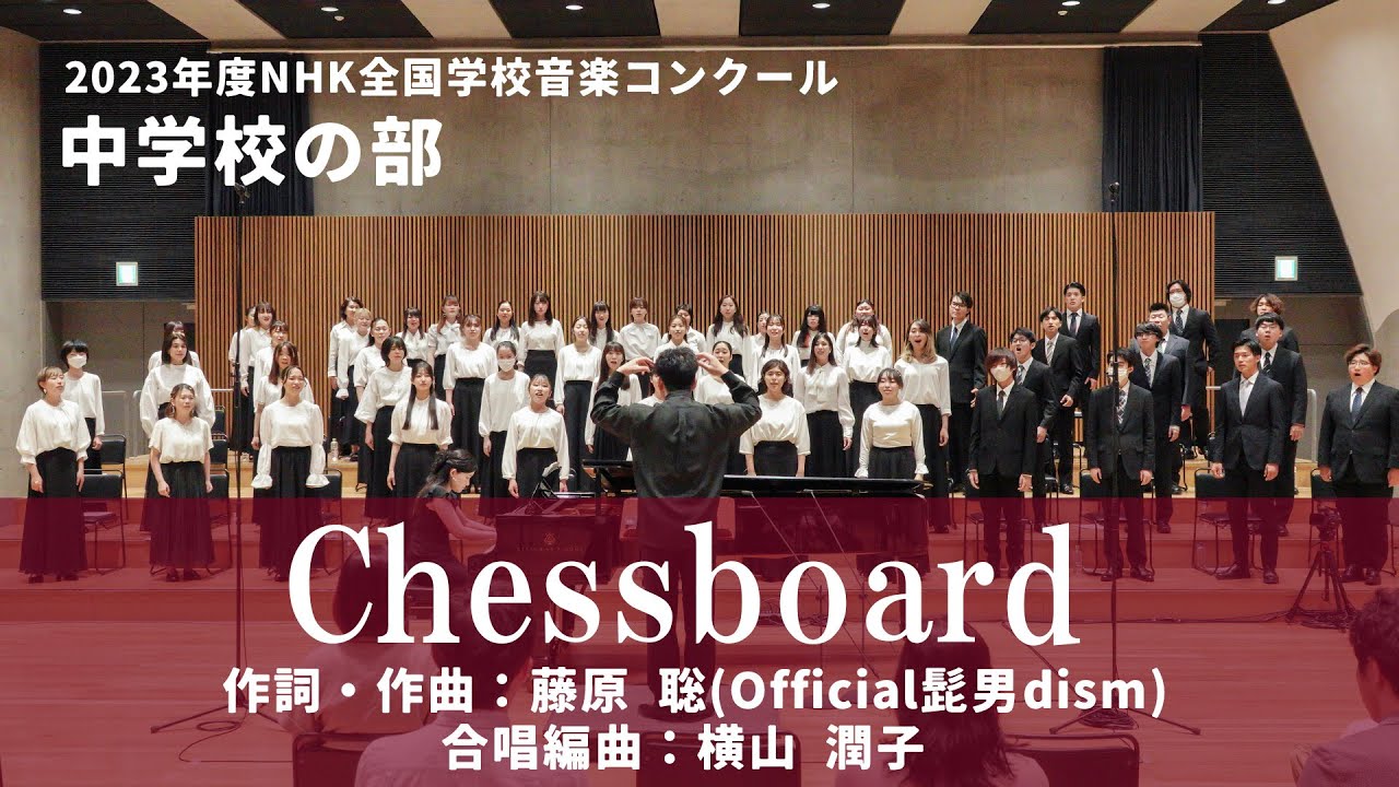 藤原 聡(Official髭男dism) ／ Chessboard - MAGMOE