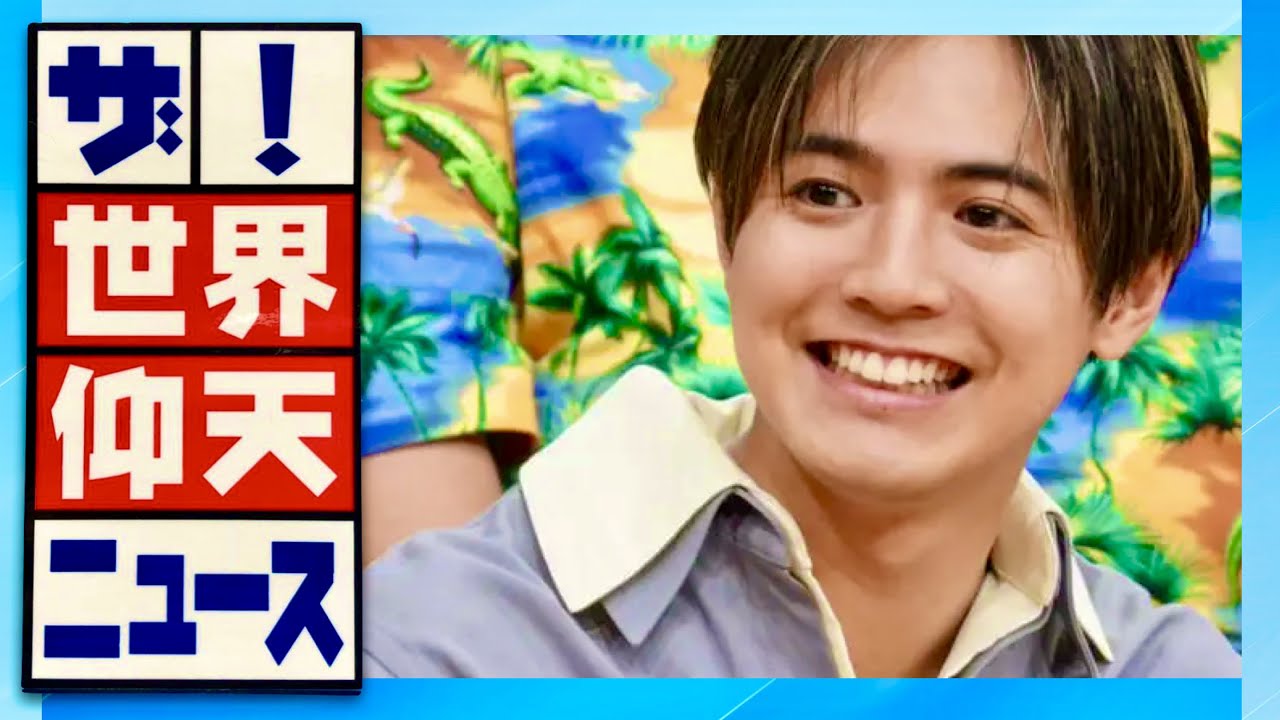 世界仰天ニュース【6月27日放送/片寄涼太/GENERATIONS】 - MAGMOE