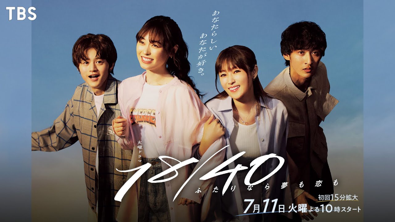 【Ado｢向日葵｣ 主題歌ロングver.解禁】新火曜ドラマ『18／40～ふたりなら夢も恋も～』7月11日スタート!!【TBS】 - MAGMOE