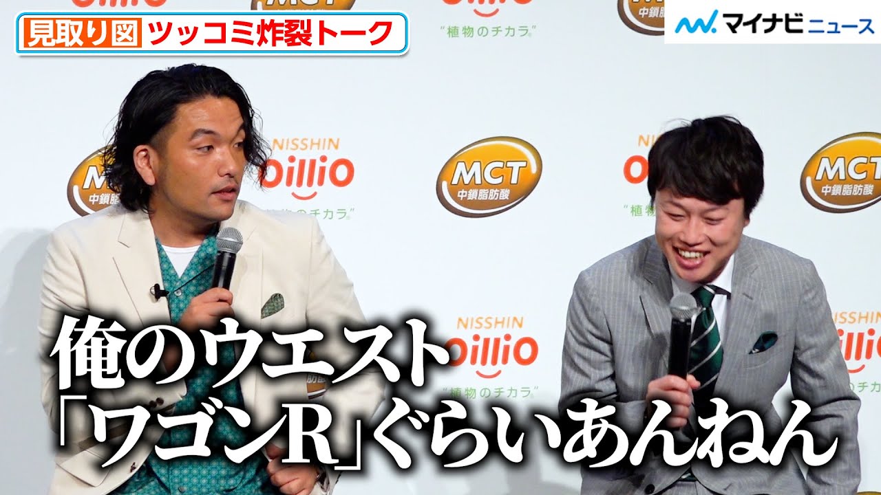 見取り図、ツッコミ炸裂トークに小芝風花の笑いが止まらない？ 「日清MCTオイル 新CM発表会」 - MAGMOE