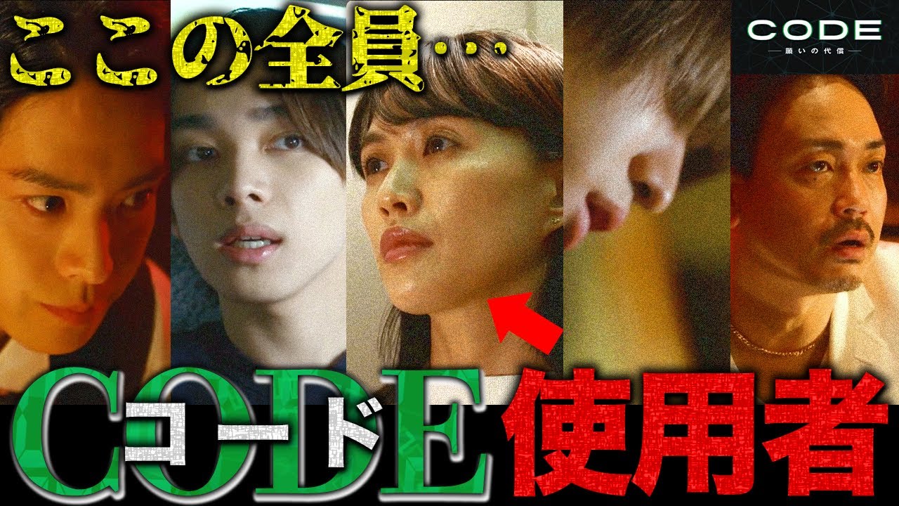 【CODE】第1話 CODEを使う人間はこんなんいもいる！！！婚約者の"願い"が悲しすぎる・・・【坂口健太郎】【染谷将太】【松下奈緒】 - MAGMOE