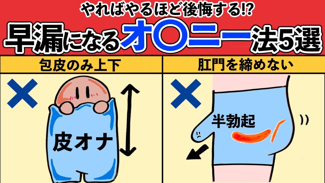 【後悔】やればやるほど早漏になるマスターベーション5選 早漏対策方法2選 Magmoe