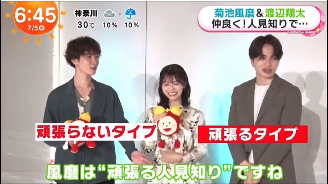 Snow Man 渡辺翔太 & Sexy Zone 菊池風磨 ドラマ"ウソ婚" 仲良く! 人見知りで・制作発表 2023.7.5 - MAGMOE