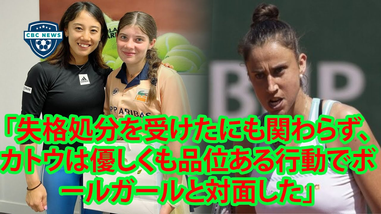 試合後は加藤未唯ちゃんがボールガールを訪問!海外メディアと世界中のファンが失格処分を乗り越え混合vの加藤未唯と球をぶつけたボールガールとの笑顔再会を称える。 Magmoe