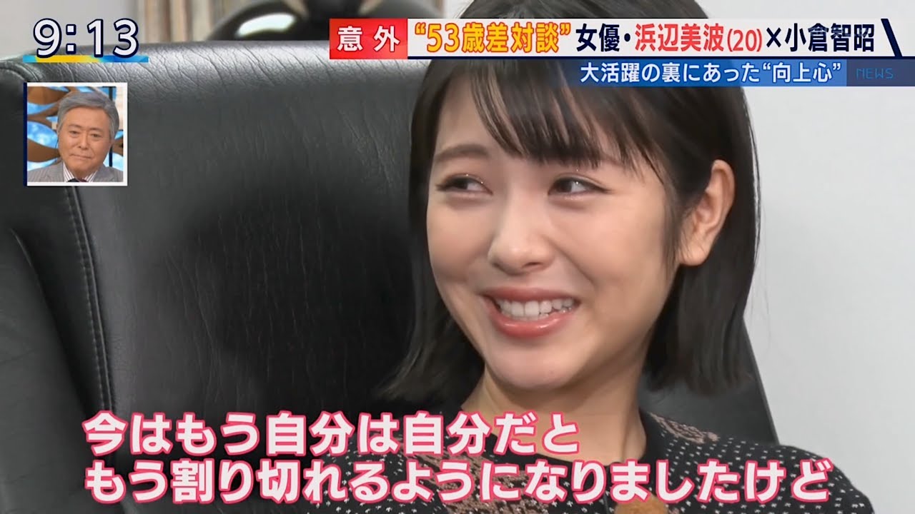 朝ドラ「らんまん」ヒロイン 浜辺美波 20歳の時 2020年12月2日 - MAGMOE