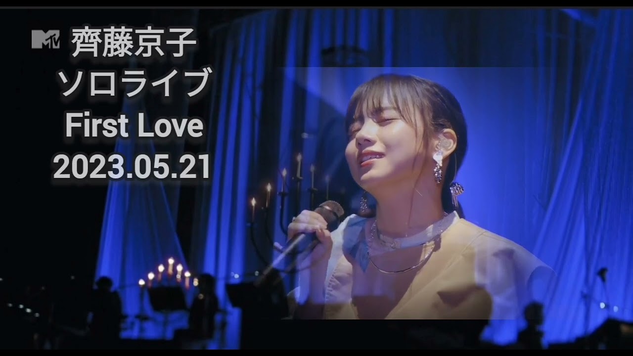 First Love 齊藤京子 LIVE 日向坂46 - MAGMOE